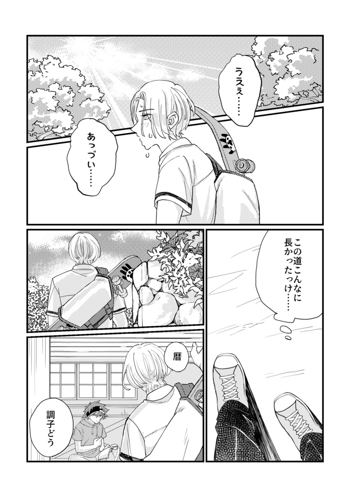 Long Long Journey - CYCLO ZERO COMMA - BOOTH