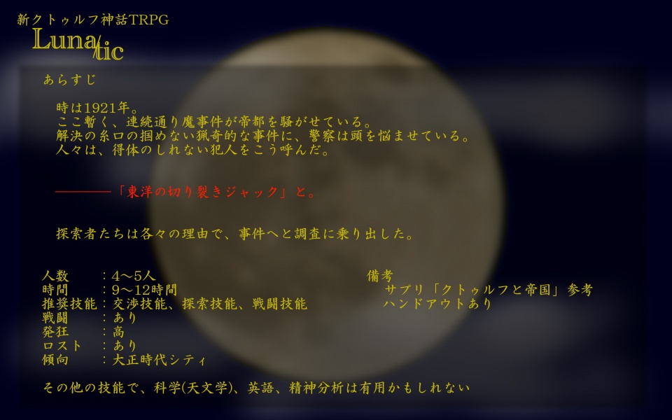 ※無料/投げ銭※新クトゥルフ神話TRPG「Luna/tic」【大正シナリオ】 - 薄花桜 -うすはなざくら- - BOOTH