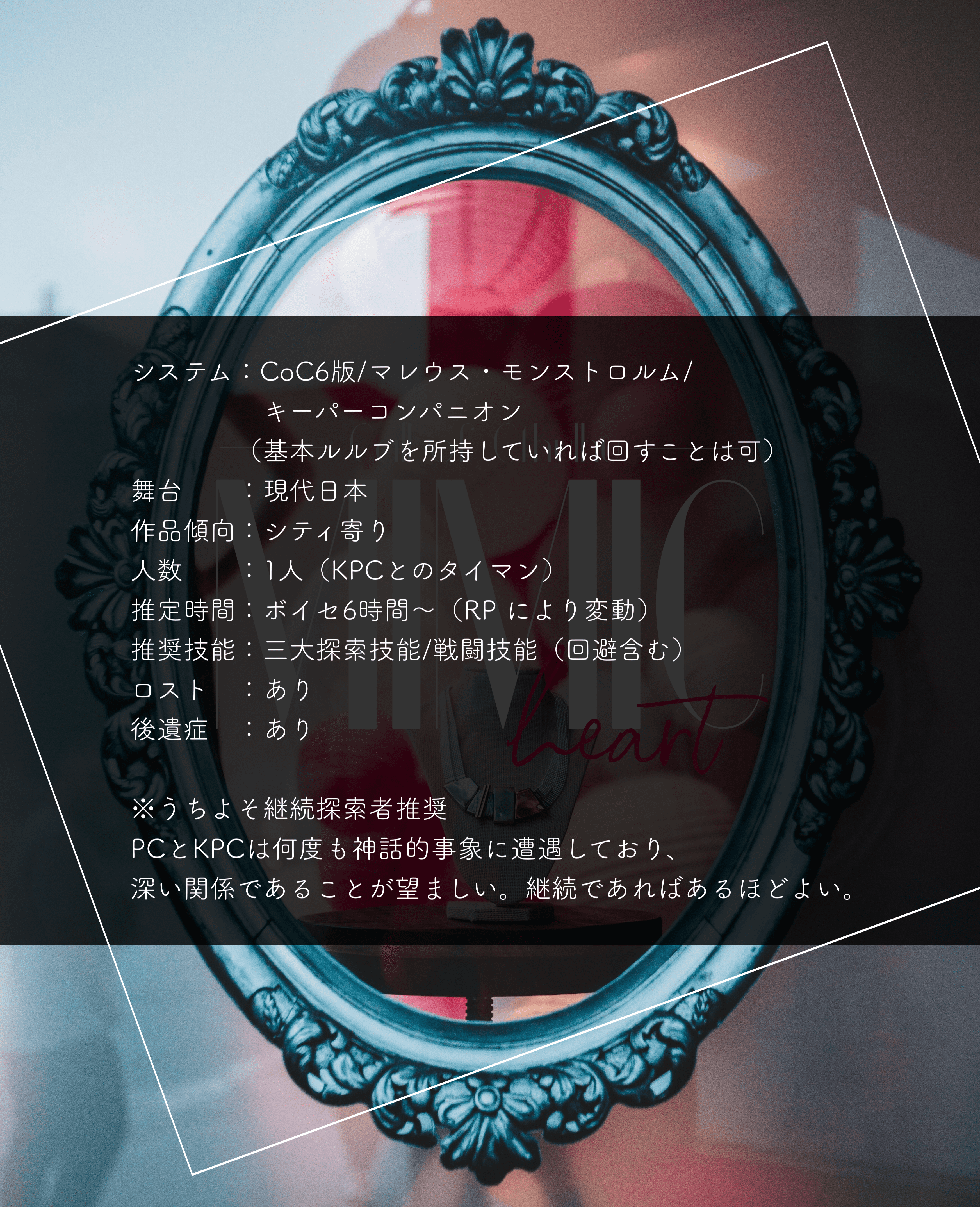 CoC「mimic heart」SPLL:E108390 - meQipop - BOOTH