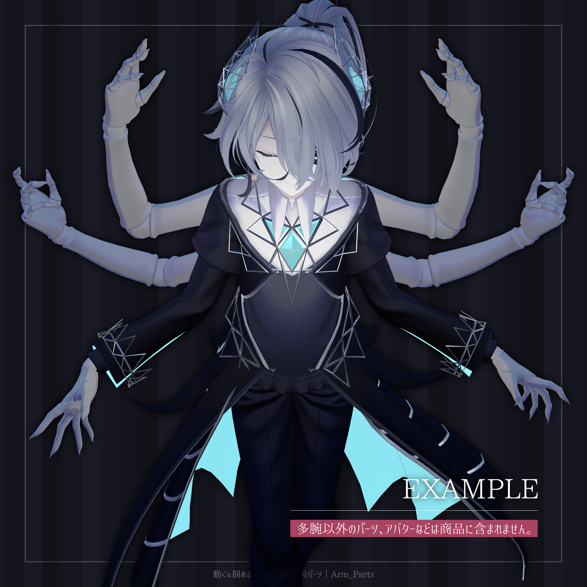 動く＆掴める 球体関節多腕パーツ【3Dアクセサリー】 - RcoC - BOOTH