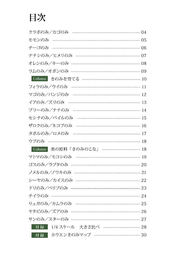 ホウエンきのみ図鑑 - ヤシのみ／Nyala_p - BOOTH