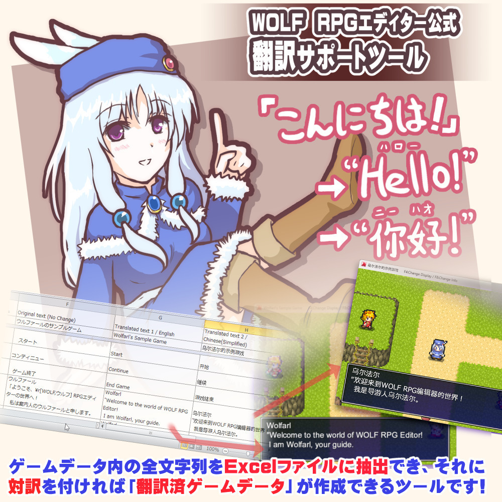 WOLF RPGエディター翻訳サポートツール(Ver2.21) - SilverSecond/シルバーセカンド BOOTH支部 - BOOTH