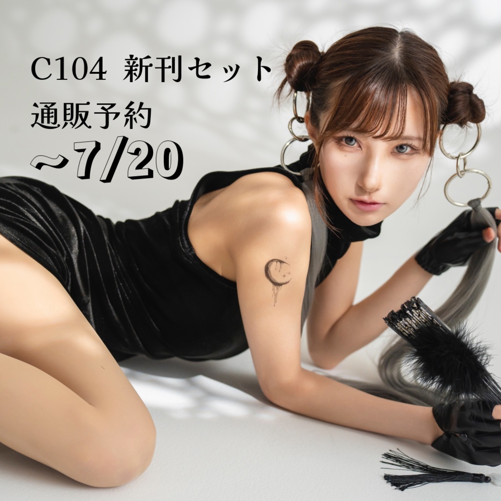 C104 事前通販予約 - ひなかみお売店 - BOOTH