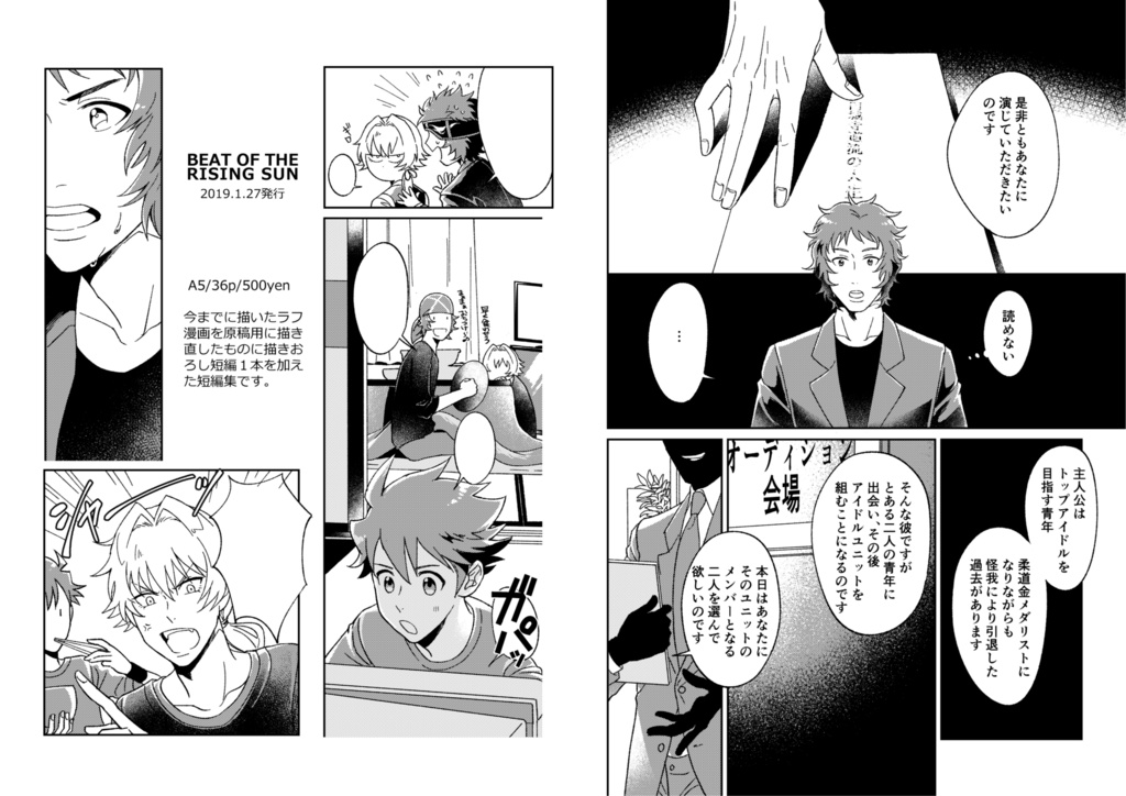 BEAT OF THE RISING SUN - ginjo - BOOTH