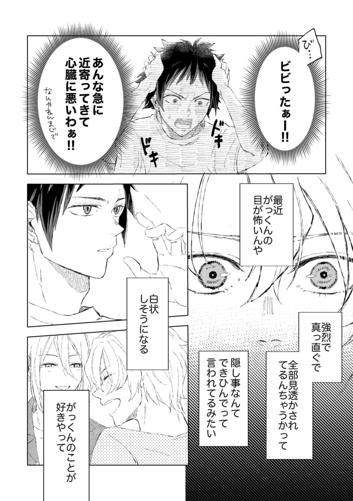 【UU!】Pursuing gazes, Evasive lies【奏楽】 - 三井のBOOTH - BOOTH