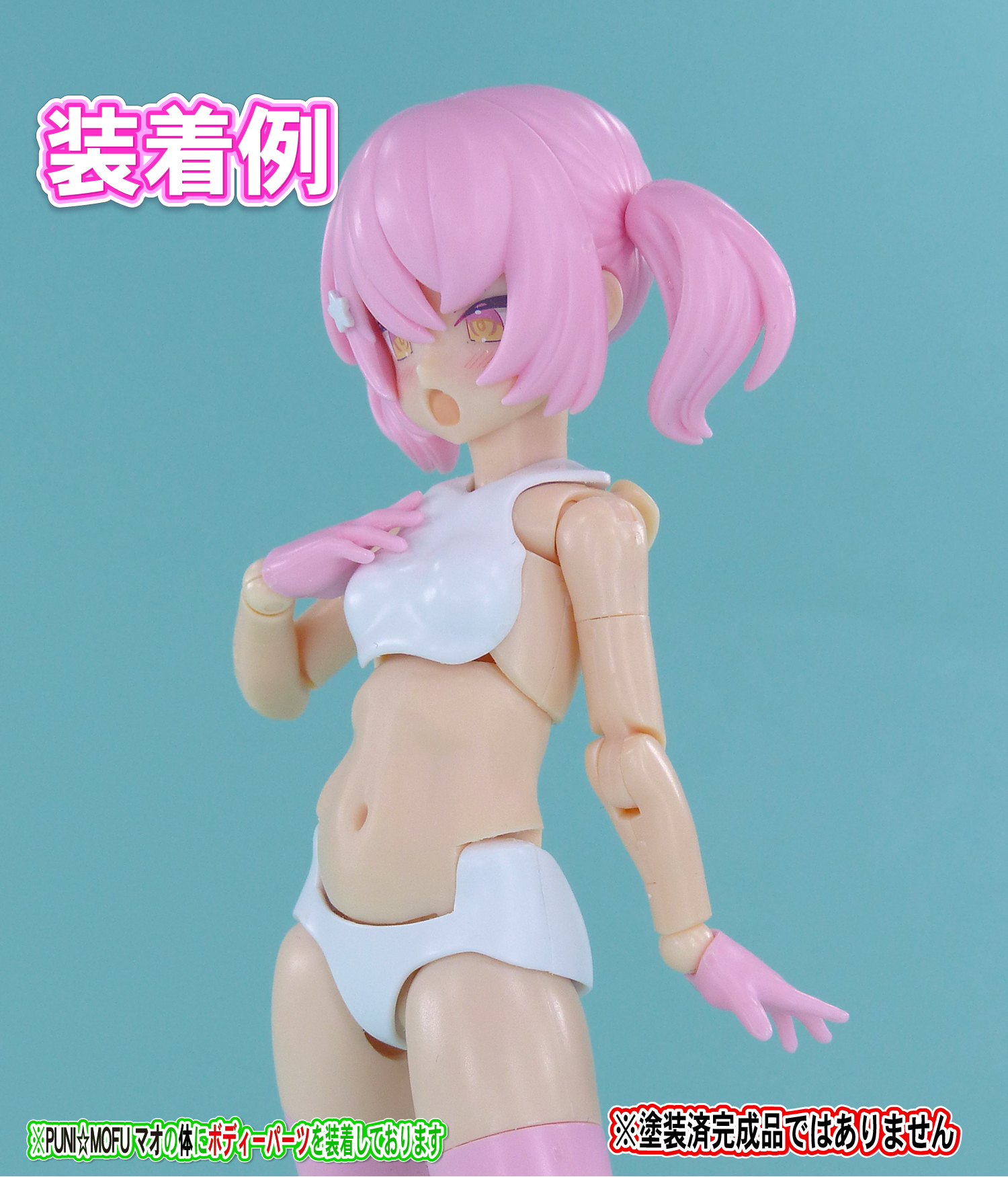 Block2-S用ボディー ノーマルタイプ スキンカラーA相当 (プニ☆モフ シリーズ等) - PとQの部屋 - BOOTH