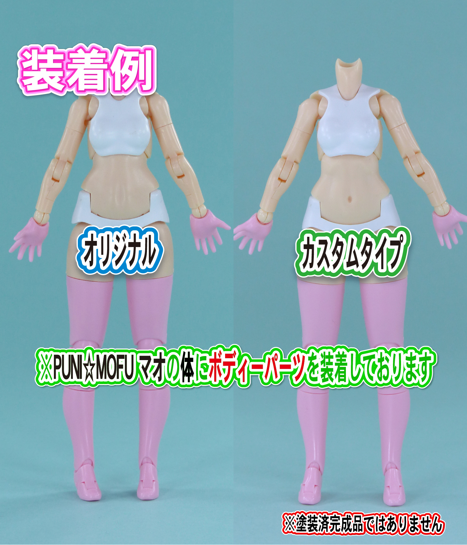 Block2-S用ボディー ノーマルタイプ スキンカラーA相当 (プニ☆モフ シリーズ等) - PとQの部屋 - BOOTH