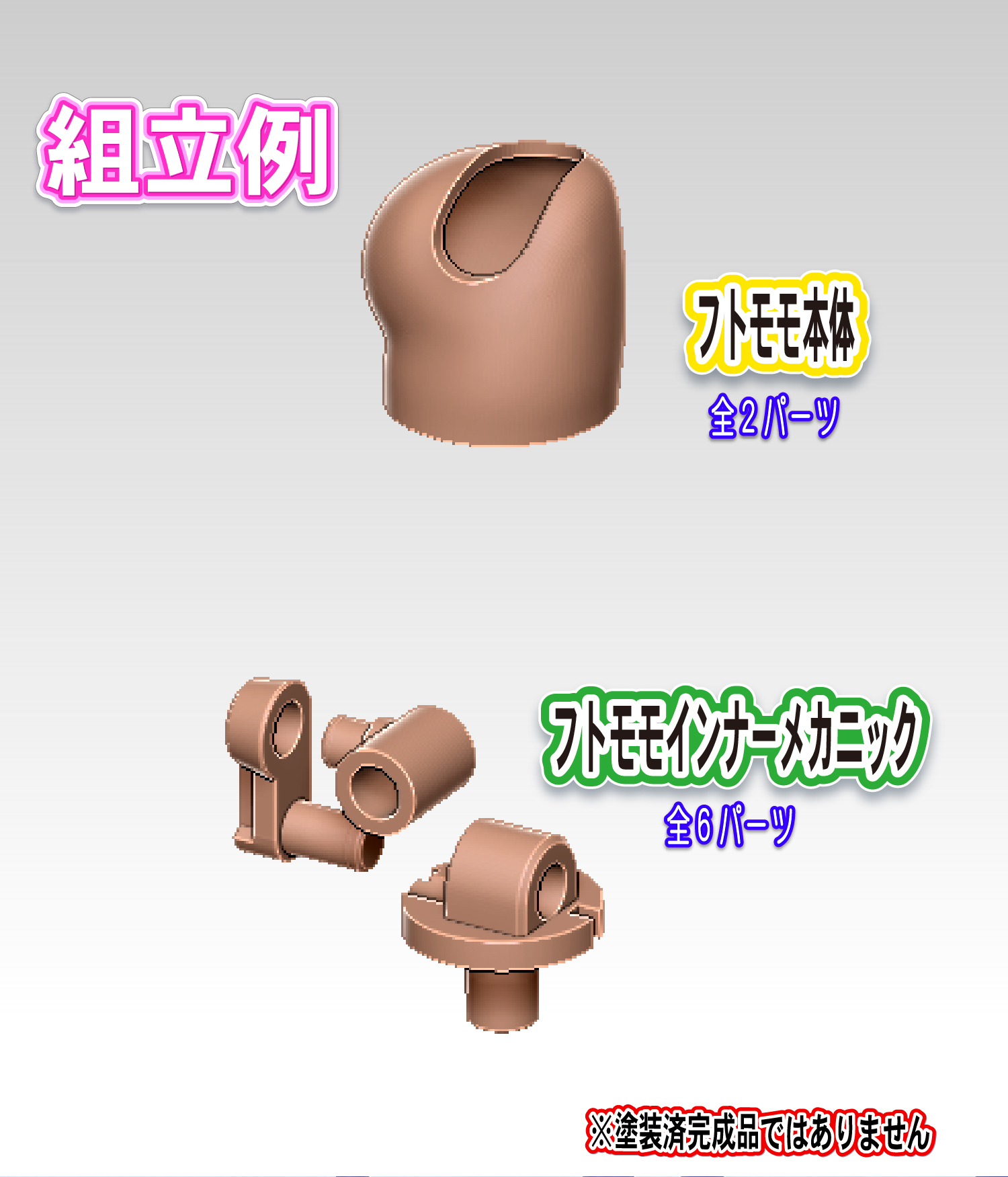 Block2用 フトモモ ノーマルタイプ スキンカラーA相当 Sサイズ/Mサイズ各種 - PとQの部屋 - BOOTH