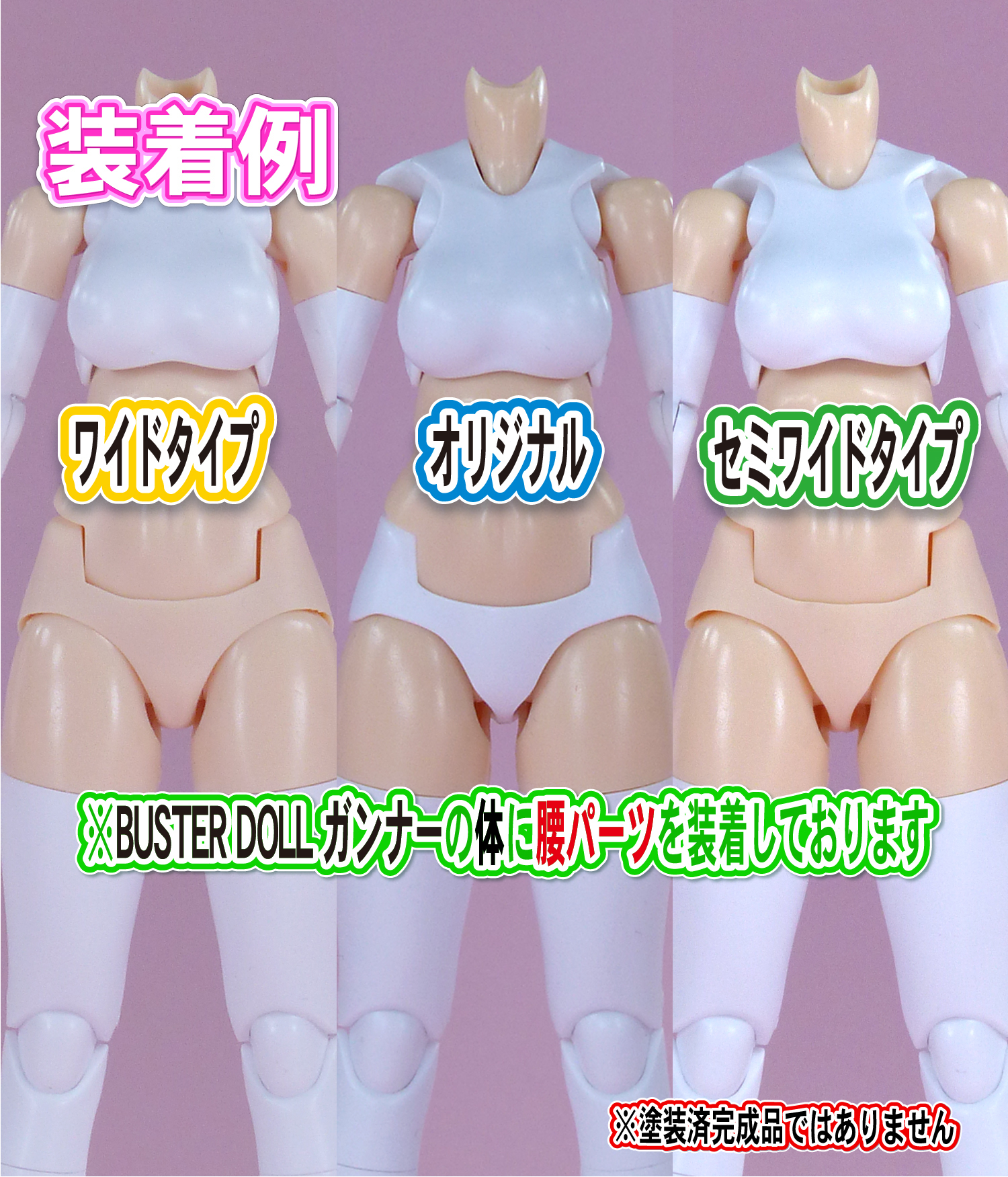 Block2-M用 腰 セット (バスタードールシリーズ等) - PとQの部屋 - BOOTH