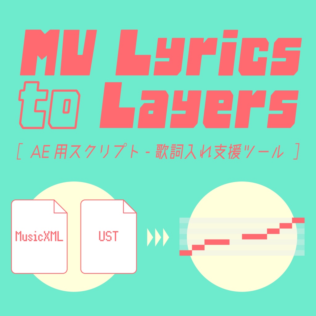 [ 歌詞入れ支援ツール ]MV Lyrics to Layers - After Effects用スクリプト - Lo-+ - BOOTH
