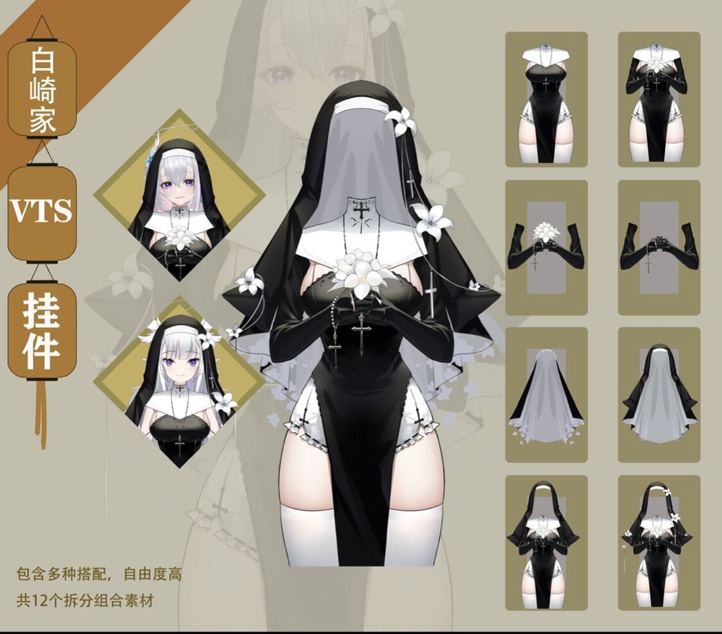 【Live2D Asset】（Four Piece Collection）VTS Static pendant - 白崎银子Vvon - BOOTH