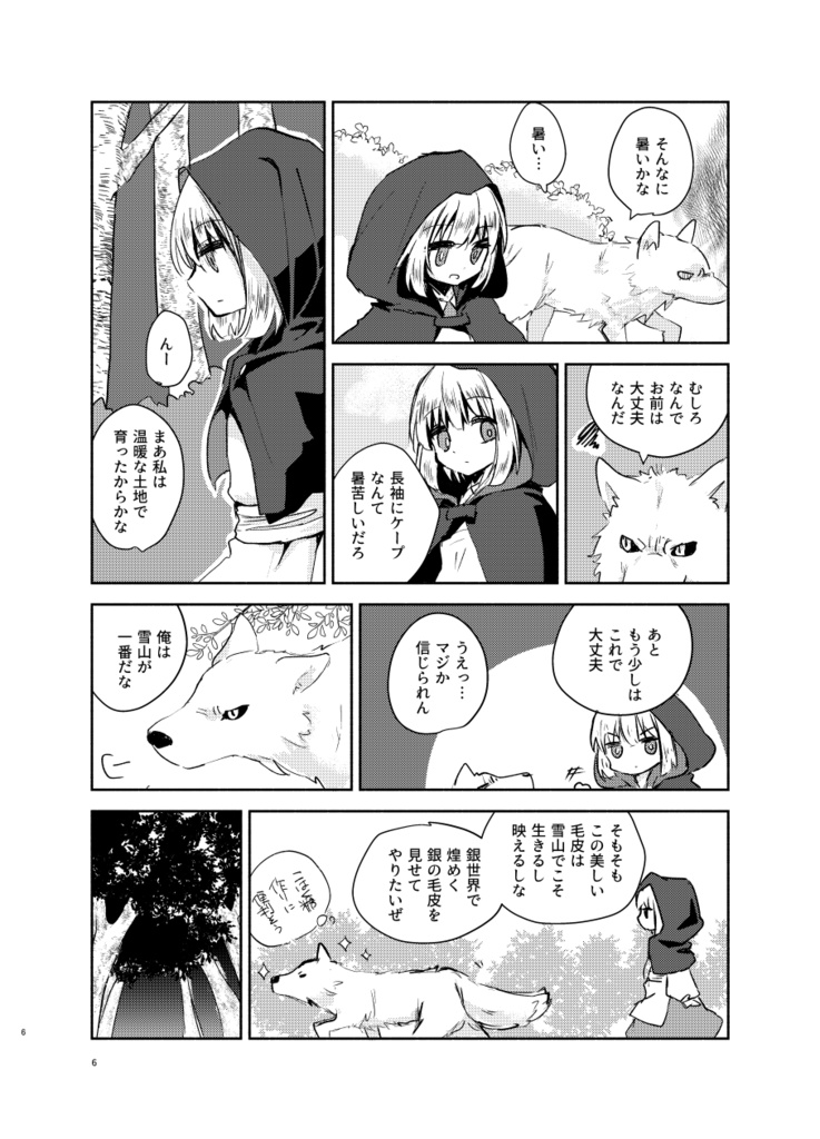 おおかみとななし 2 - Mog-Mog - BOOTH