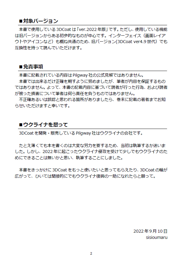 3DCoatでフィギュア制作ブースト作戦(印刷本+電子版） - Shade3D研究会 - BOOTH