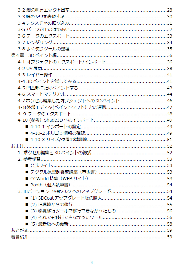 3DCoatでフィギュア制作ブースト作戦(印刷本+電子版） - Shade3D研究会 - BOOTH