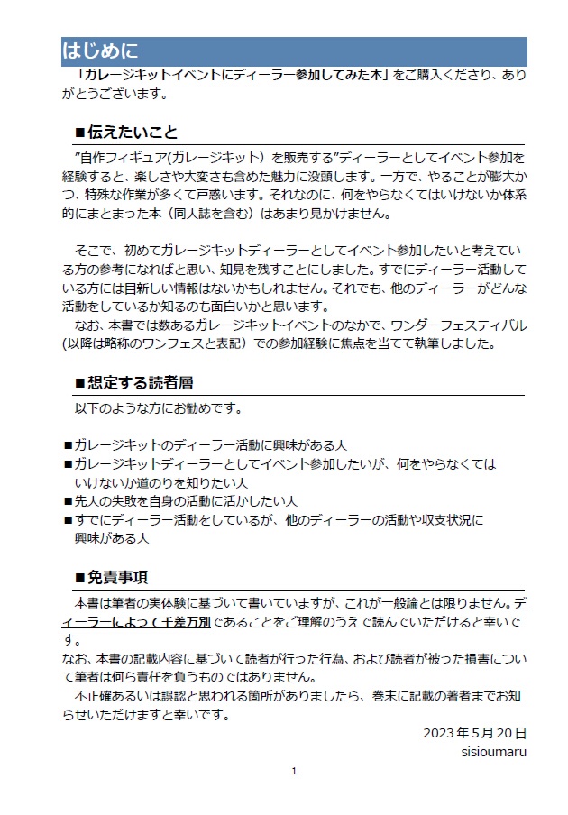 ガレージキットイベントにディーラー参加してみた本(電子版） - Shade3D研究会 - BOOTH