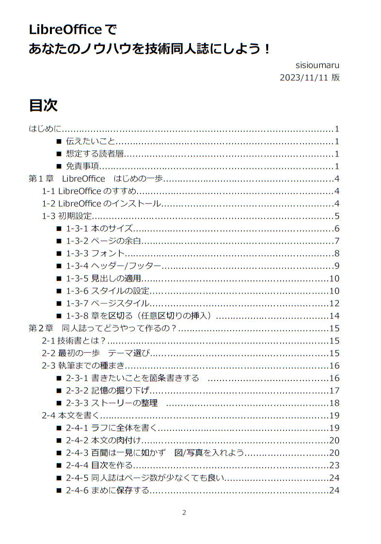 LibreOfficeであなたのノウハウを技術同人誌にしよう！(印刷本＋電子版） - Shade3D研究会 - BOOTH