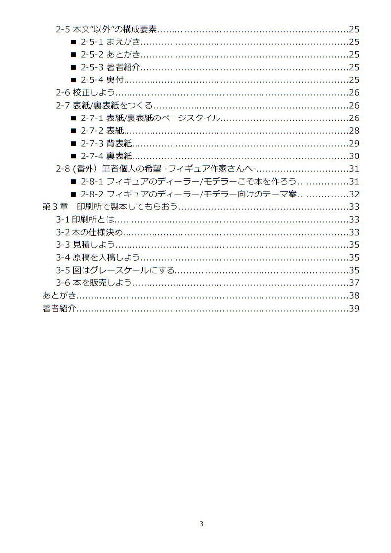 LibreOfficeであなたのノウハウを技術同人誌にしよう！(印刷本＋電子版） - Shade3D研究会 - BOOTH
