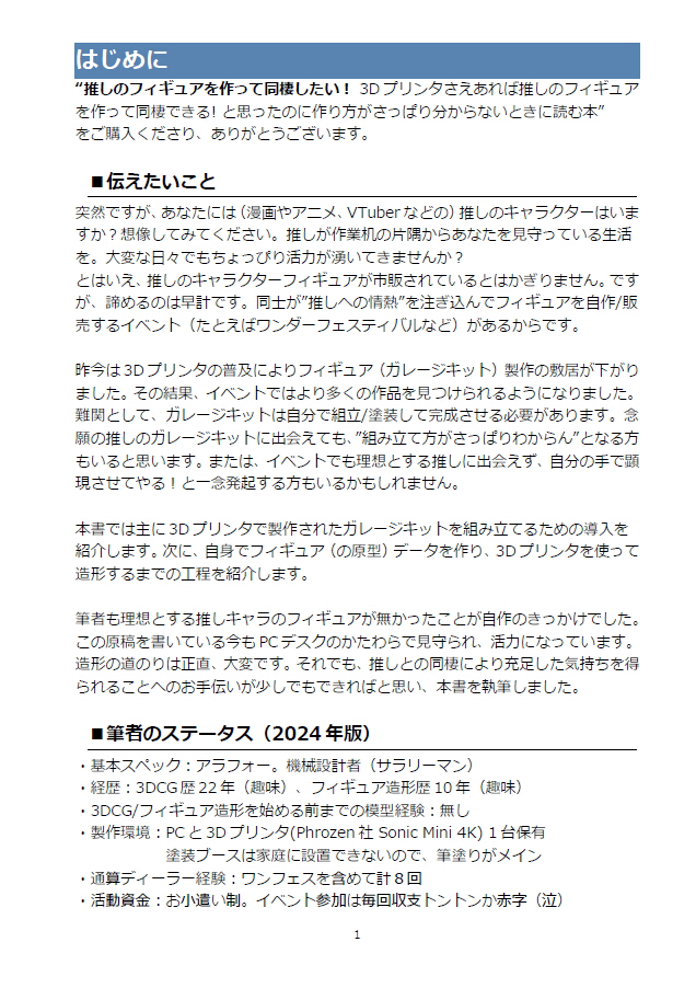 推しのフィギュアを作って同棲したい！ (印刷本＋電子版） - Shade3D研究会 - BOOTH