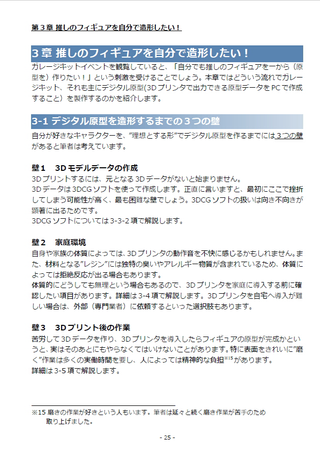 推しのフィギュアを作って同棲したい！ (印刷本＋電子版） - Shade3D研究会 - BOOTH