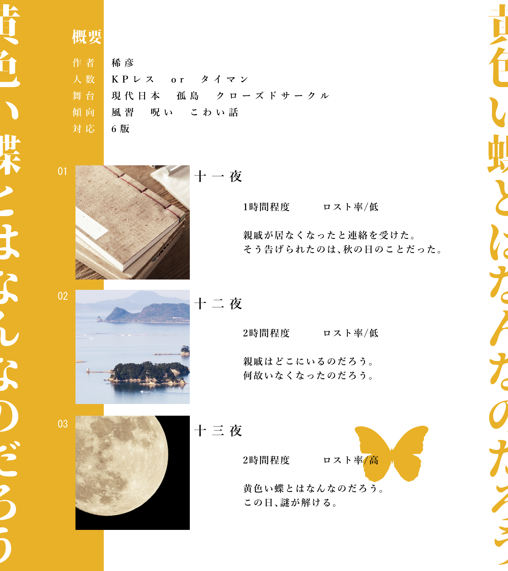 【CoC】黄色い蝶【SPLL:E194475】 - 稀彦ハウジング - BOOTH