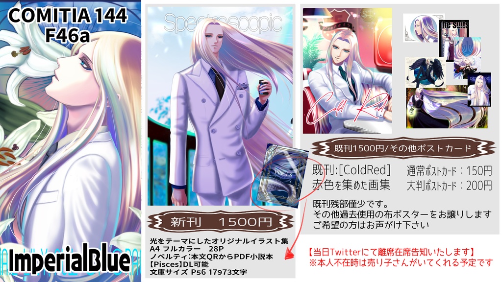 【完売】創作画集【Spectroscopic】COMITIA144 - ImperialBlue - BOOTH