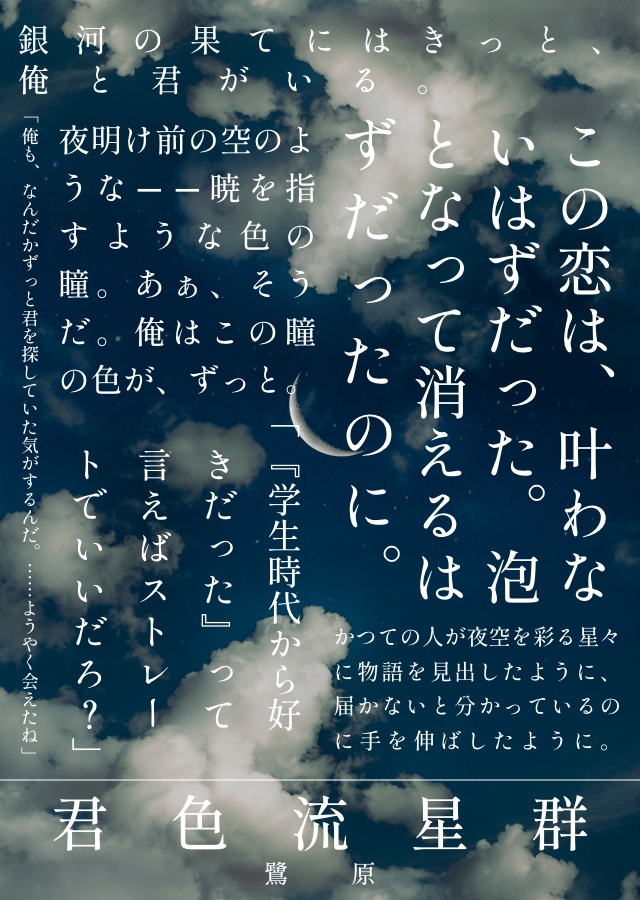 君色流星群 - 星屑の湖 - BOOTH