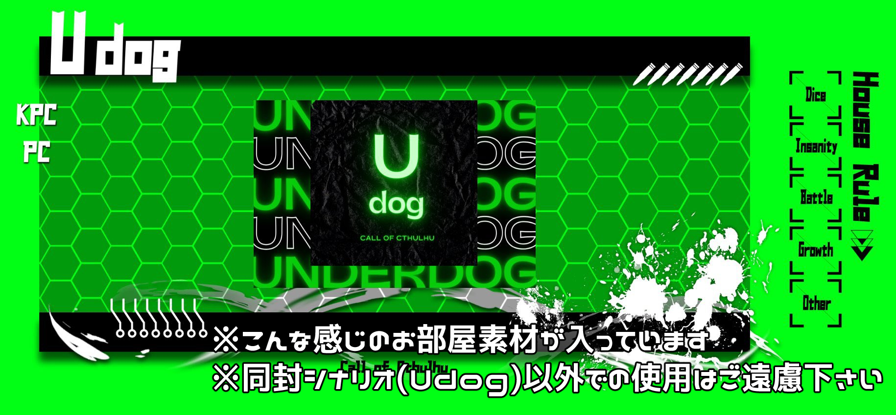 クトゥルフ神話TRPGシナリオ【Udog】SPLL:E195325 - 草村英雄 - BOOTH