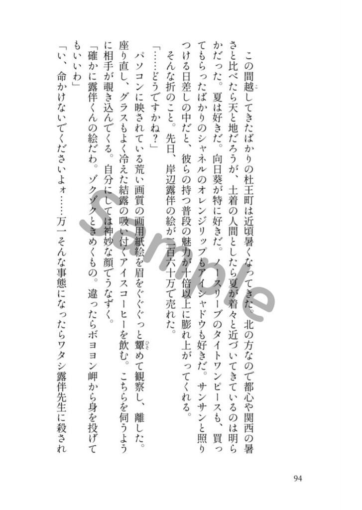 HONESTY - La mer - BOOTH