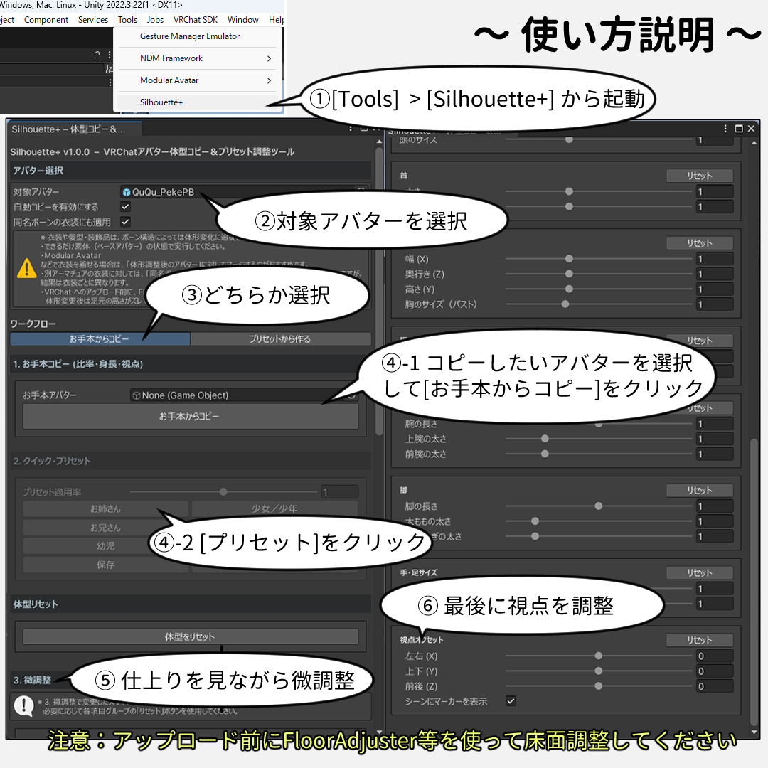 【VRChatアバター体型コピー＆調整ツール】Silhouette+(シルエットプラス) Unity Editor拡張 - qbshop ...