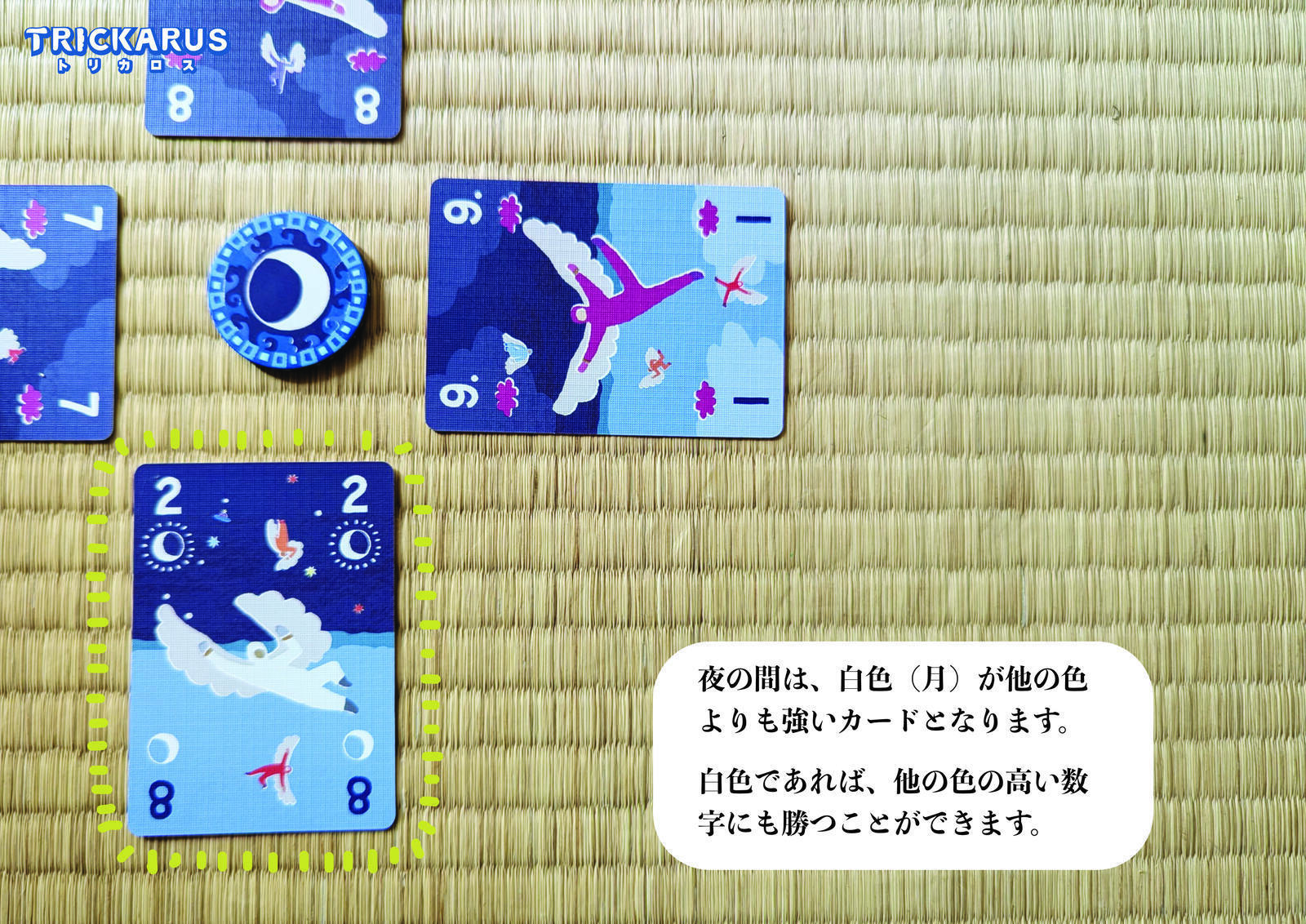 Trickarus 「トリカロス」 - Tonbi Games - BOOTH