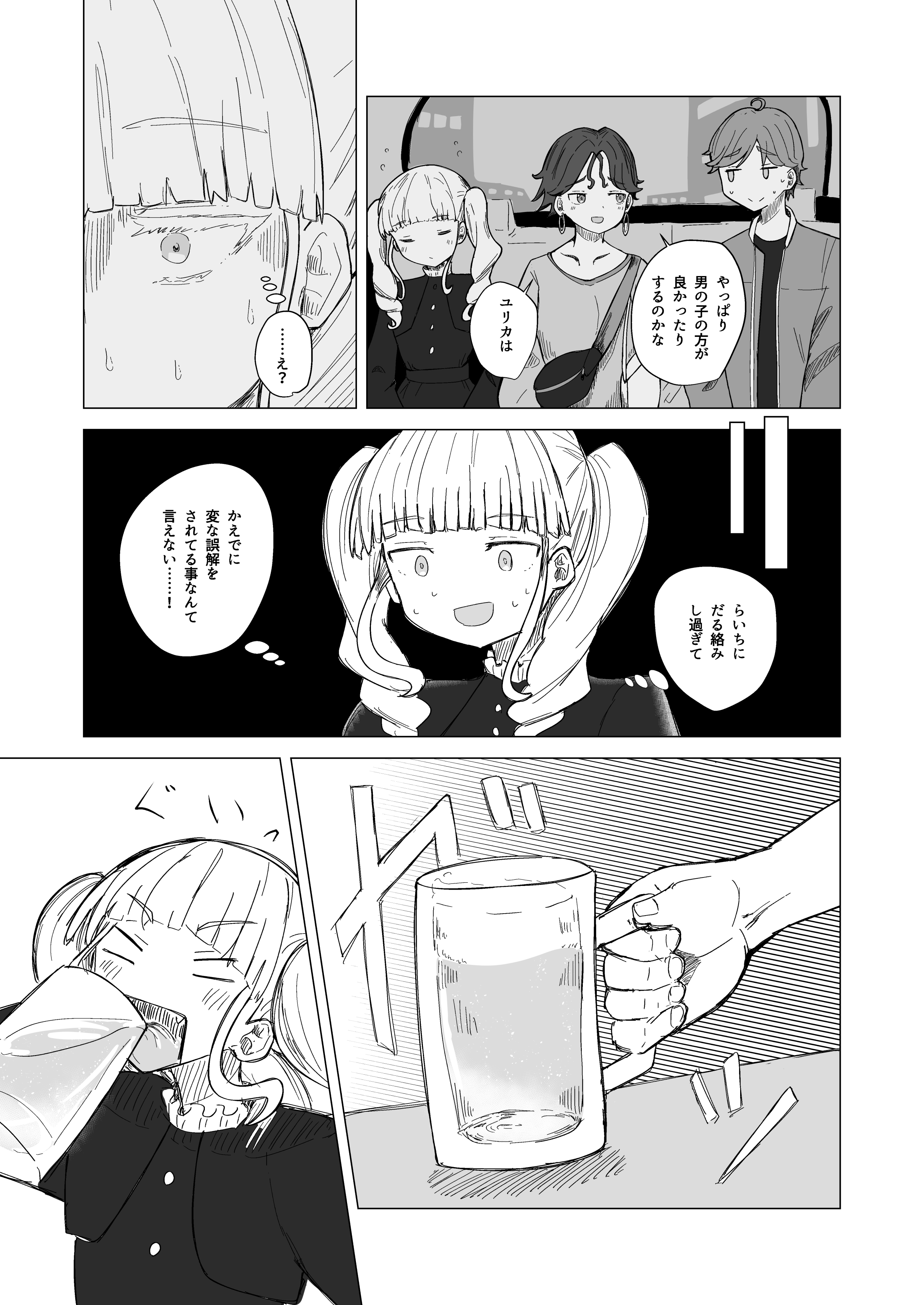 素面で話せはしないのよ！ - ro-ichi - BOOTH