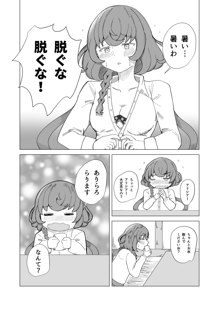 素面で話せはしないのよ！ - ro-ichi - BOOTH