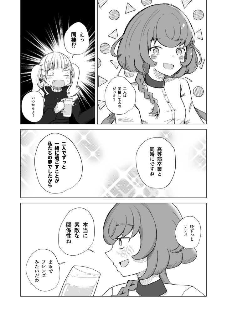 素面で話せはしないのよ！ - ro-ichi - BOOTH