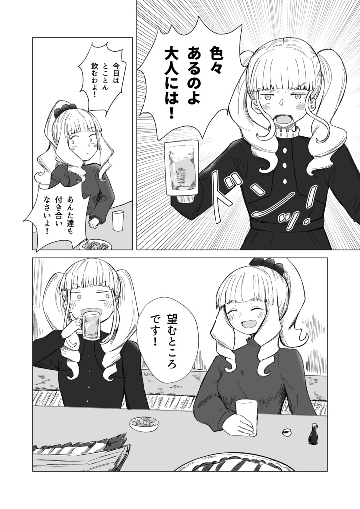 素面で話せはしないのよ！ - ro-ichi - BOOTH