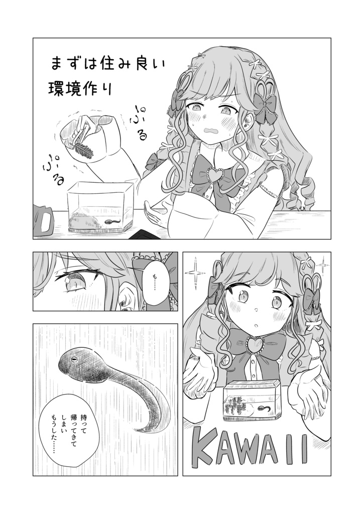 井蛙のデュナミス - ro-ichi - BOOTH