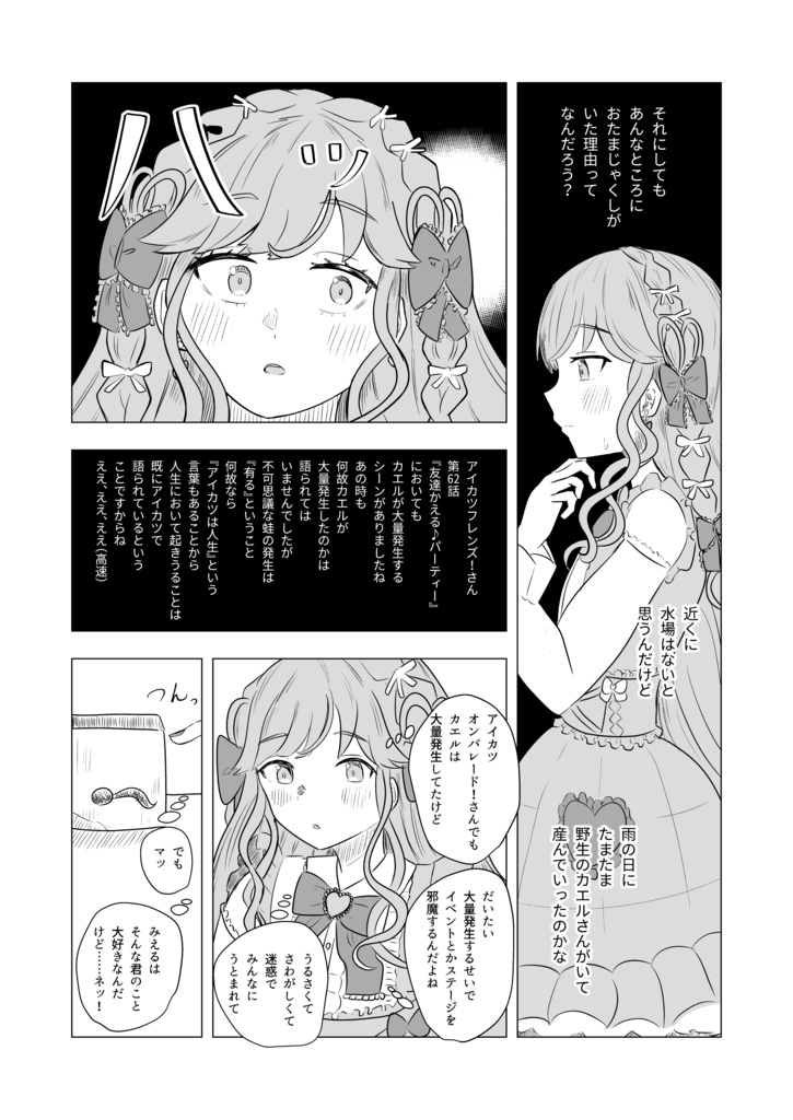 井蛙のデュナミス - ro-ichi - BOOTH