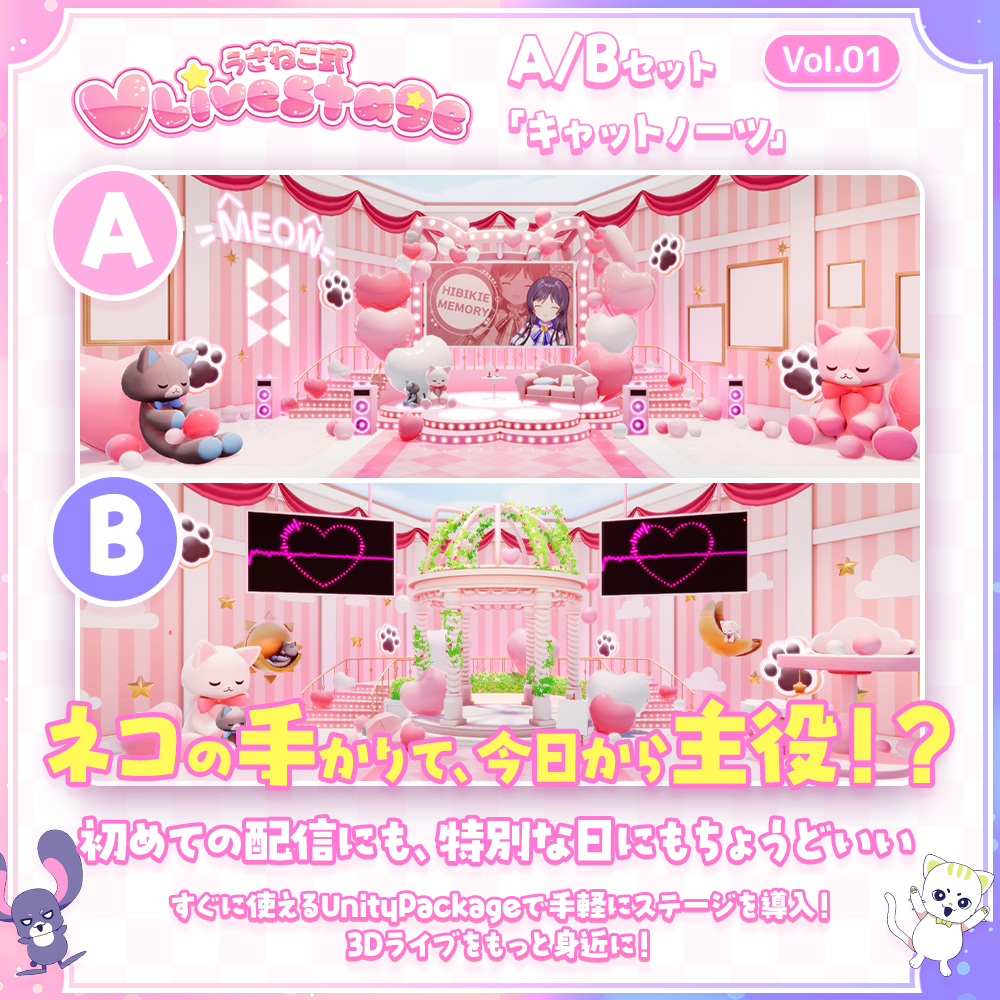 【3DVTuberライブステージ】キャットノーツA/Bセット【うさねこ式 V LiveStage】 - うさねこメモリー - BOOTH