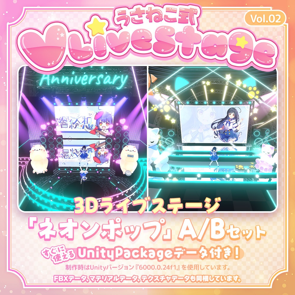 【3DVTuberライブステージ】ネオンポップA/Bセット【うさねこ式 V LiveStage】 - うさねこメモリー - BOOTH