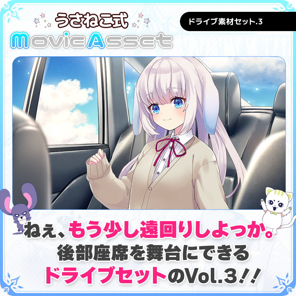 【Vtuber/動画師向け】ドライブ素材セット vol.3【MV/OP/配信画面】 - うさねこメモリー - BOOTH