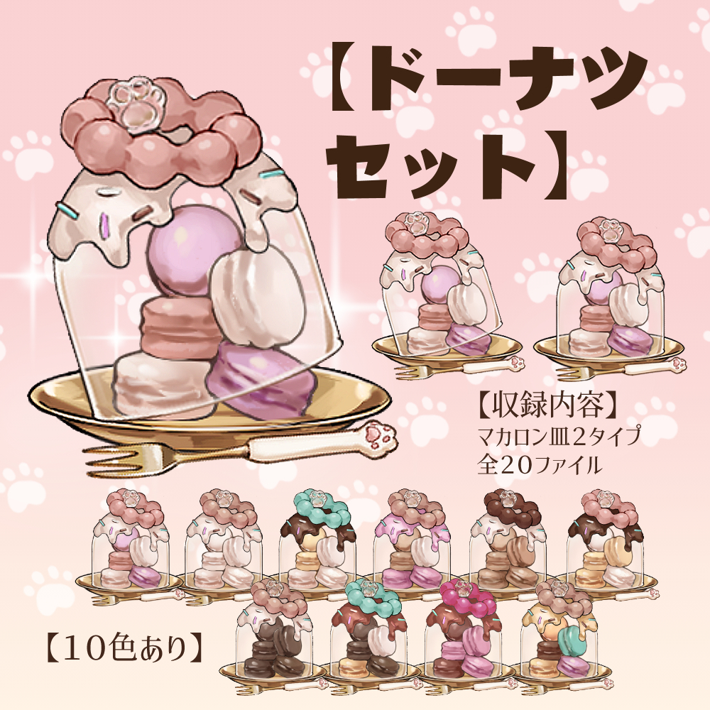 【VTuberさん向け】マカロン皿【企画・雑談・歌枠用配信素材】 - rokujicoco@素材屋 - BOOTH