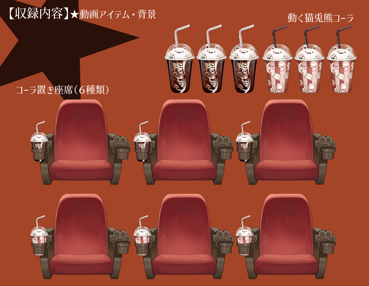 【動く背景】映画館・同時視聴・ポップコーン・チュロス・コーラ・ホットドッグ・ドリンク・フライドポテト【企画用配信素材】 - rokujicoco@素材屋 - BOOTH