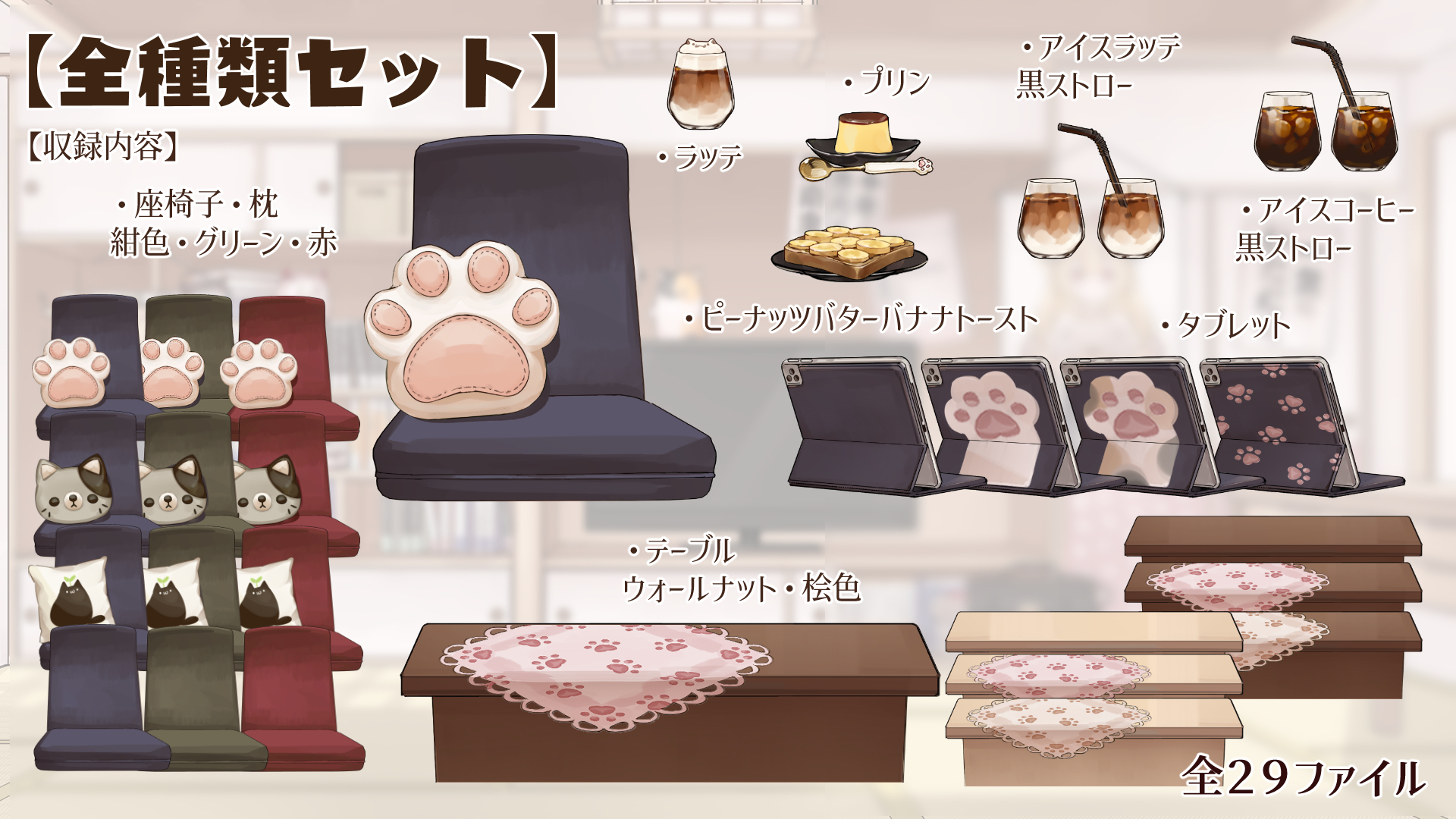 【VTuberさん向け】和室テーブルセット・タブレット・プリン ・バナナ焼きトースト・アイスコーヒー【企画・雑談・歌枠用配信素材】 - rokujicoco@素材屋 - BOOTH