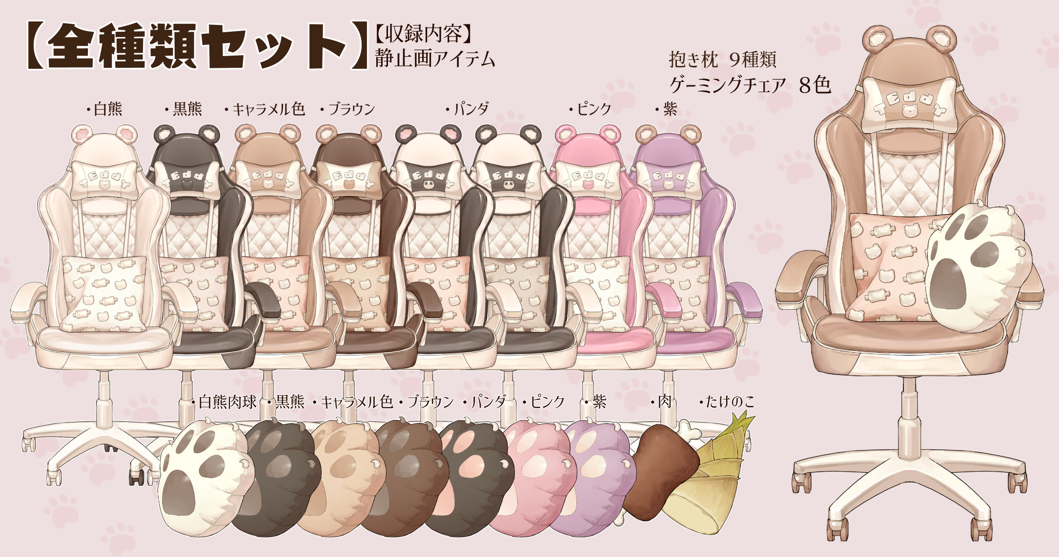 【VTuberさん向け】動く・熊型ゲーミングチェアセット【企画・雑談・歌枠用配信素材】 - rokujicoco@素材屋 - BOOTH