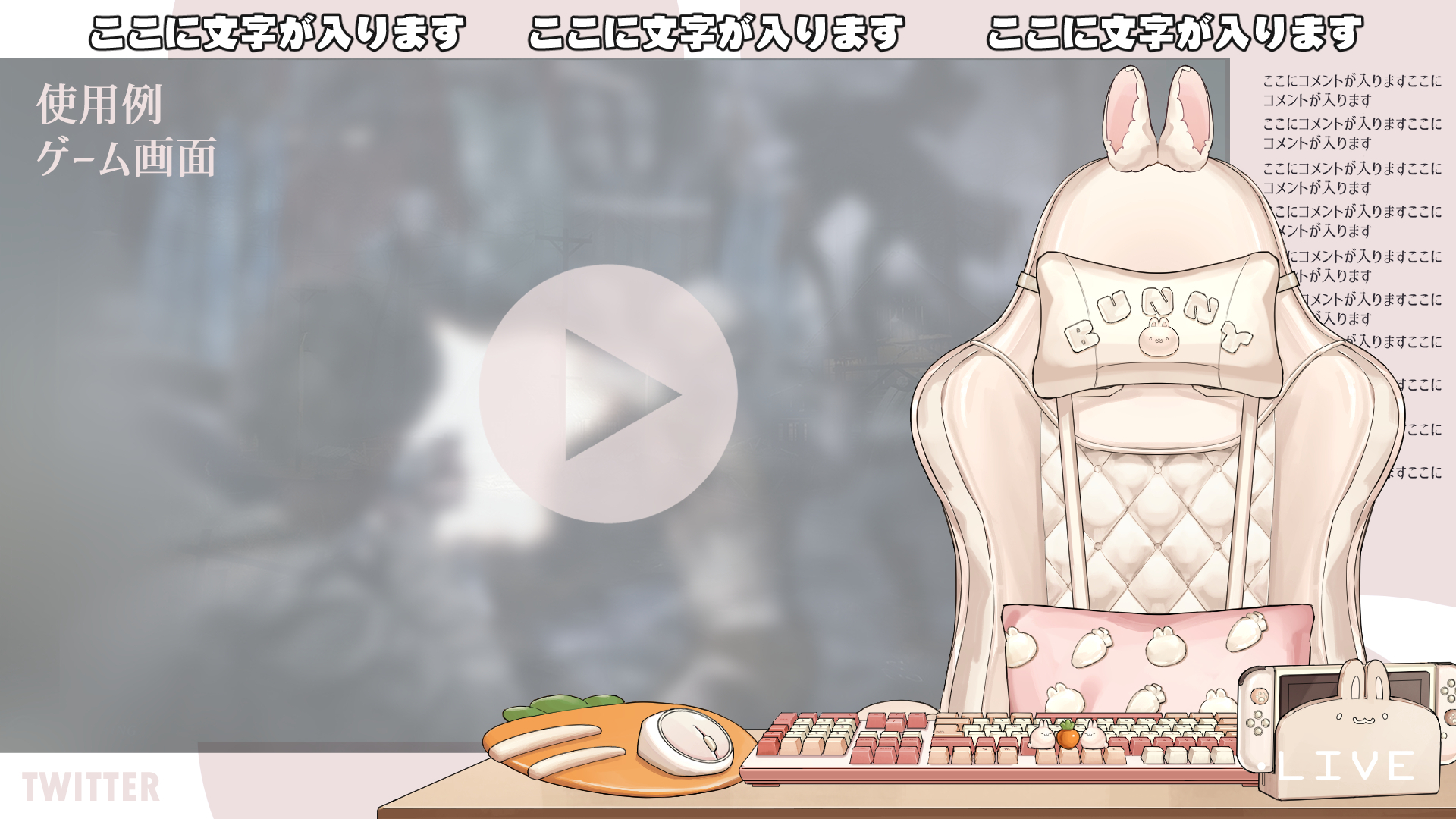【VTuberさん向け】動く・兎型ゲーミングチェアセット【企画・雑談・歌枠用配信素材】 - rokujicoco@素材屋 - BOOTH