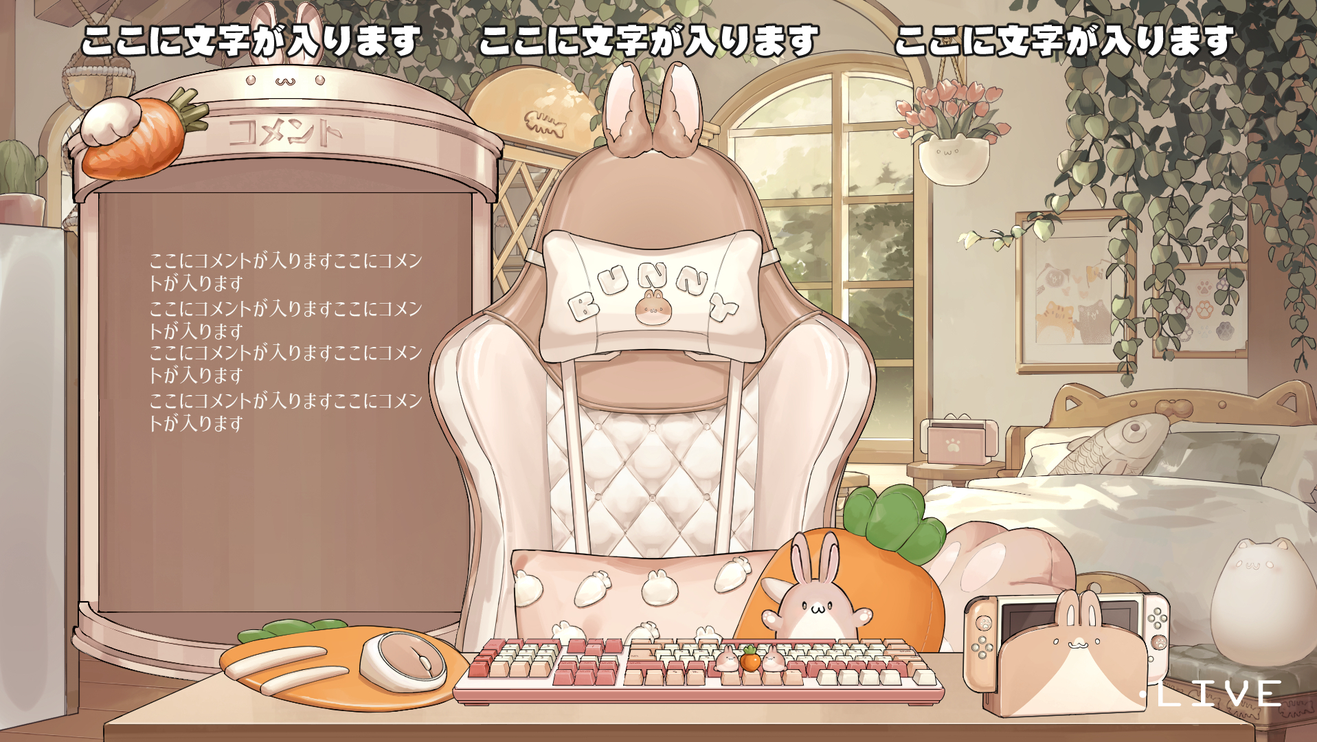 【VTuberさん向け】動く・兎型ゲーミングチェアセット【企画・雑談・歌枠用配信素材】 - rokujicoco@素材屋 - BOOTH