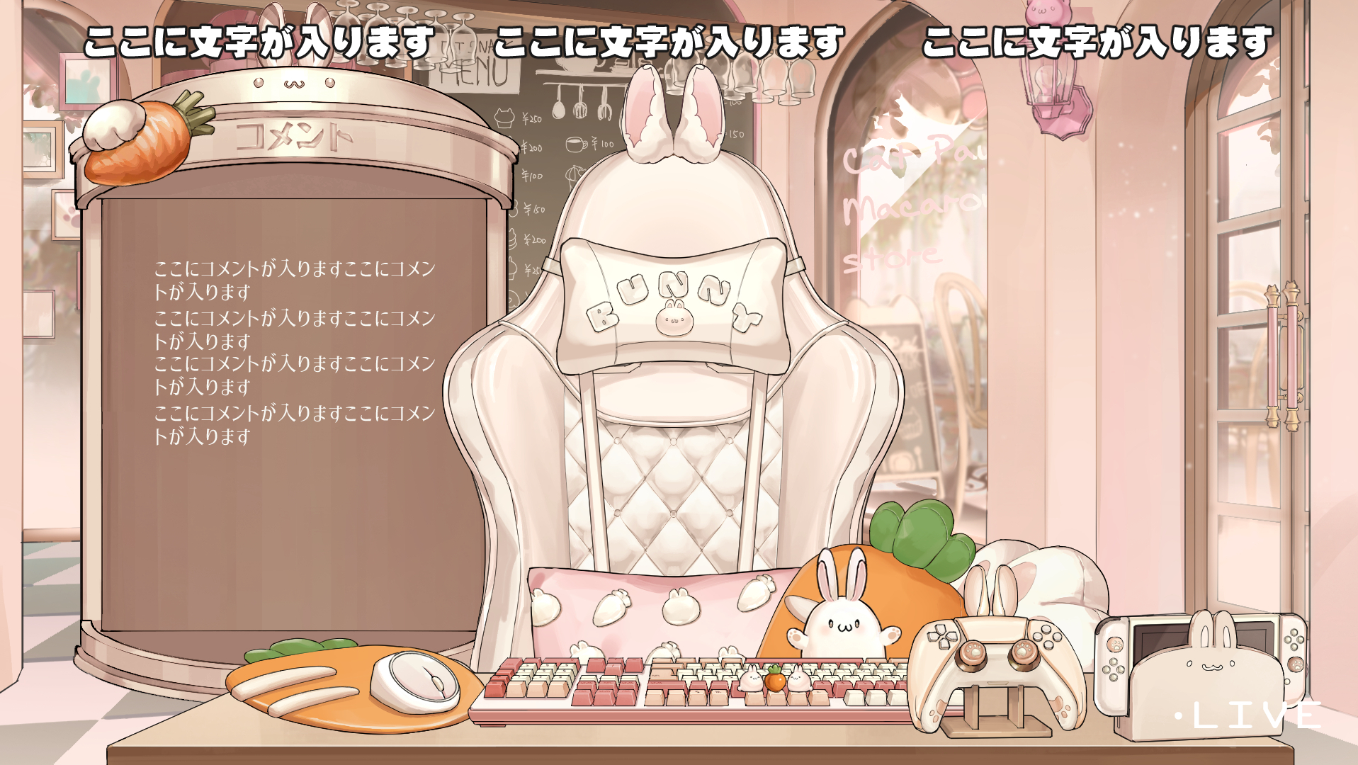 【VTuberさん向け】動く・兎型ゲーミングチェアセット【企画・雑談・歌枠用配信素材】 - rokujicoco@素材屋 - BOOTH