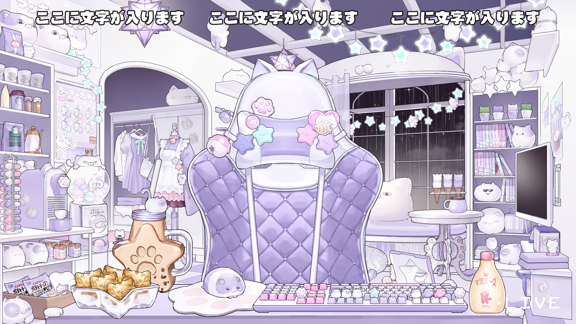 【動く背景】配信部屋・かわいいオタク部屋・ジト目猫・星形ランプ・ガチャガチャ・お酒・タピオカミルクティー【企画・雑談・歌枠用配信素材】【VTuberさん向け】【OBS対応 ...