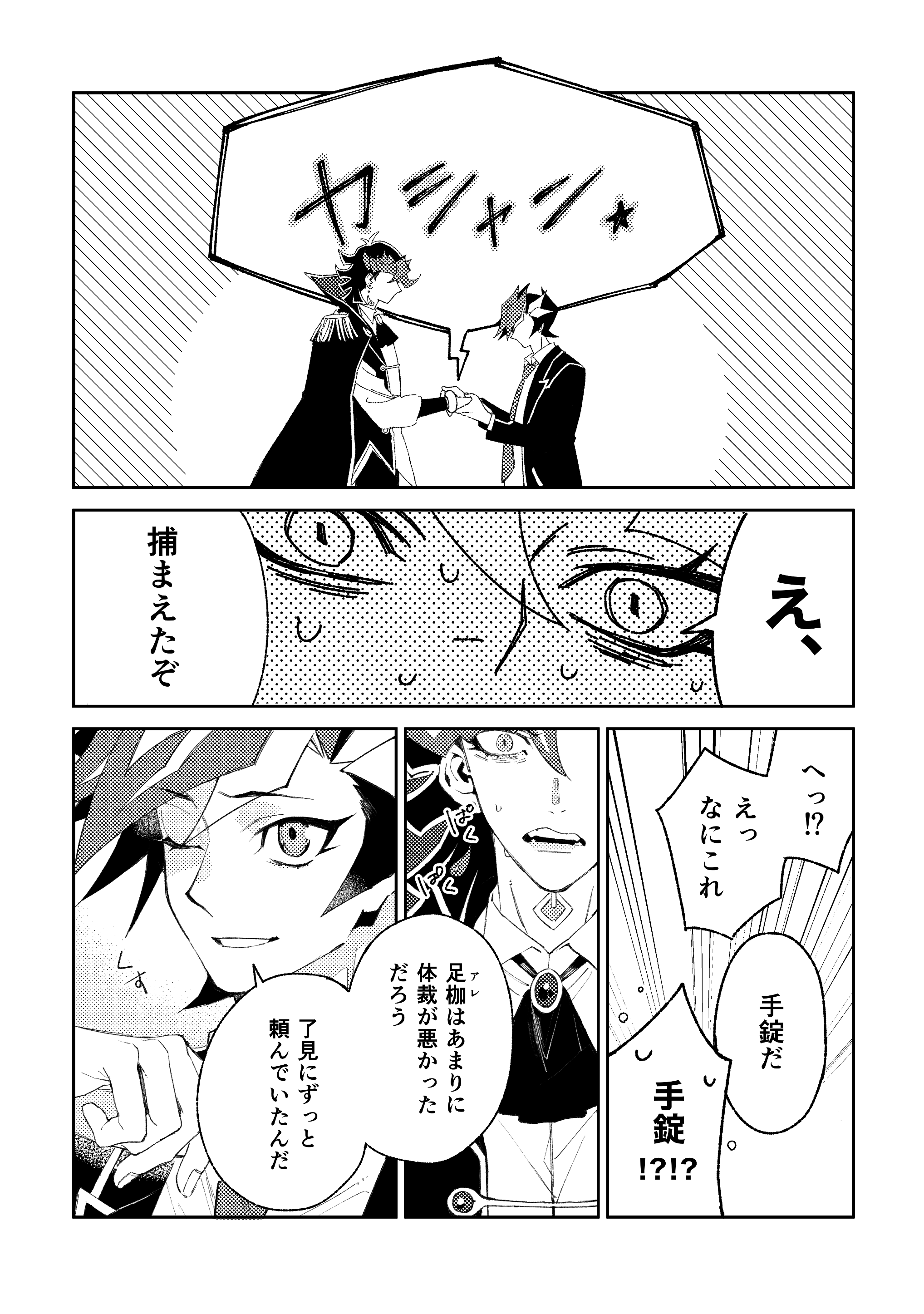 【メロン在庫有】ソルティスAiが誘拐される話 comicalize ver. - furerera-uta - BOOTH