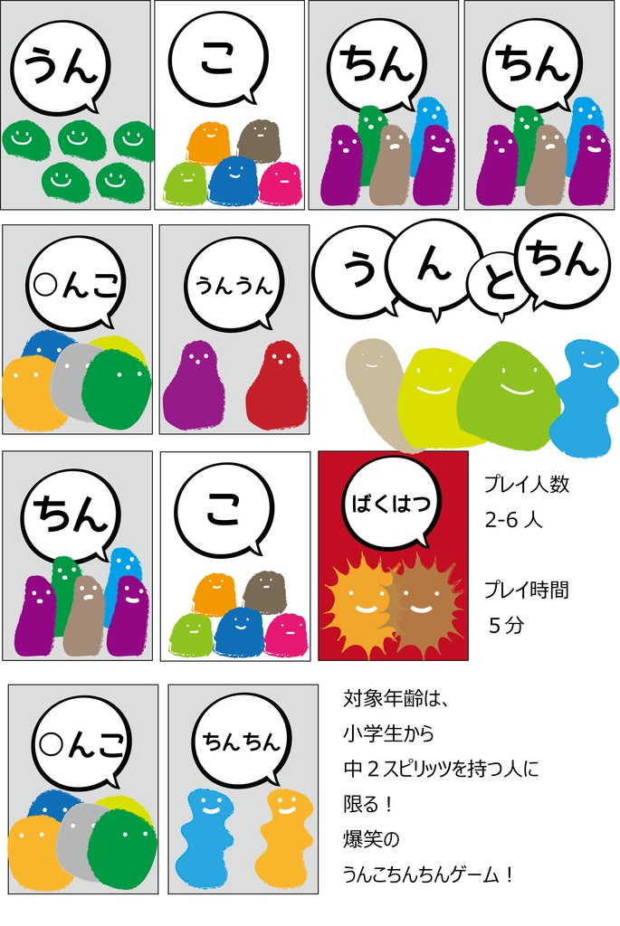 うんとちん - 米光ゲームLv99 - BOOTH