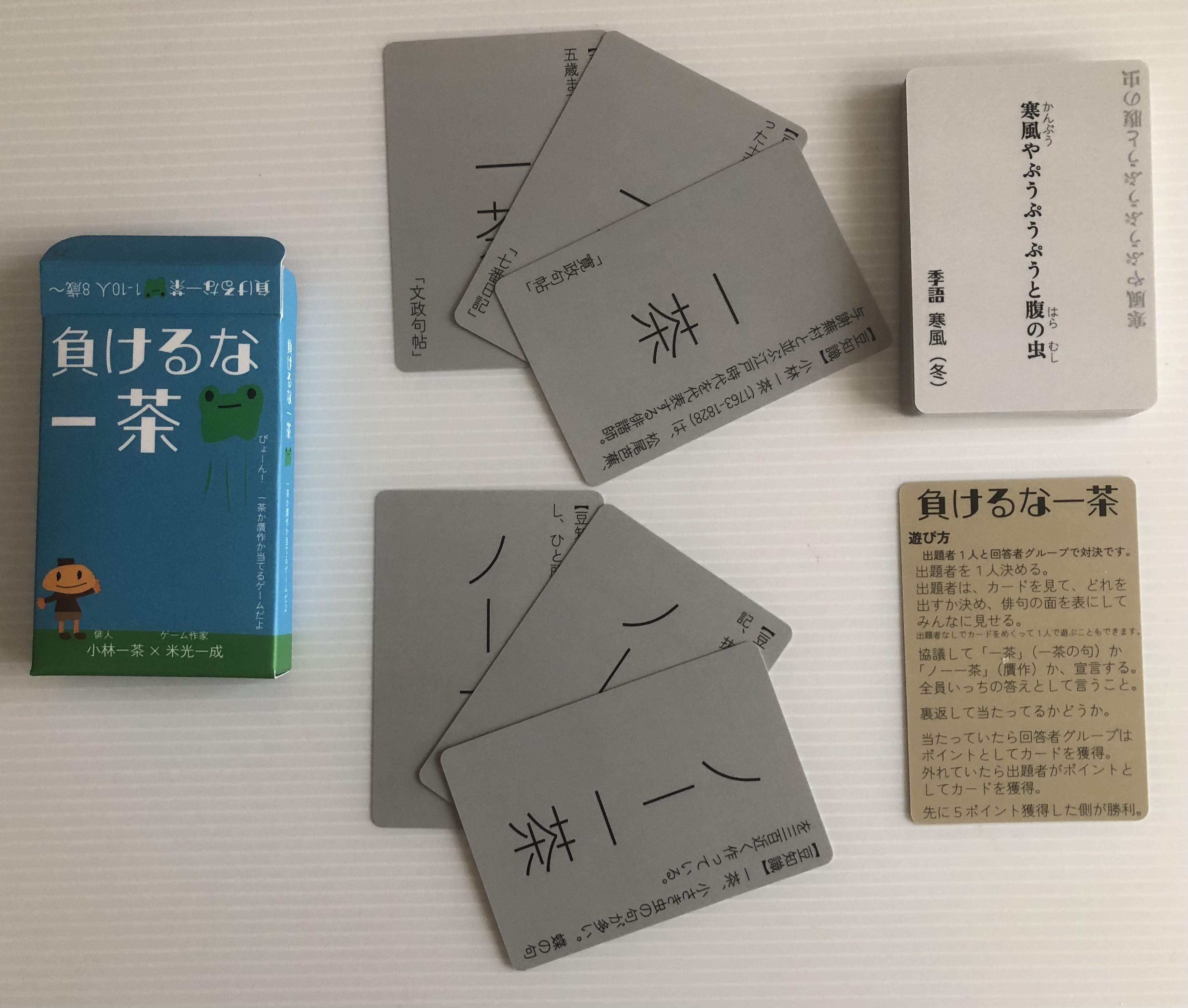 負けるな一茶 - 米光ゲームLv99 - BOOTH